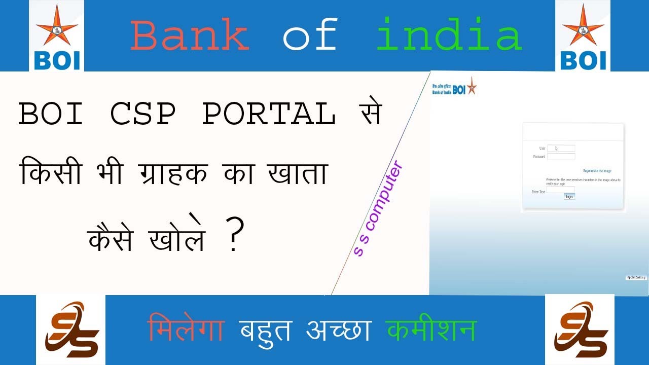 Bank Of India के BC/CSP/KIOSK पोर्टल मे New Account कैसे खोले ||2022 ...