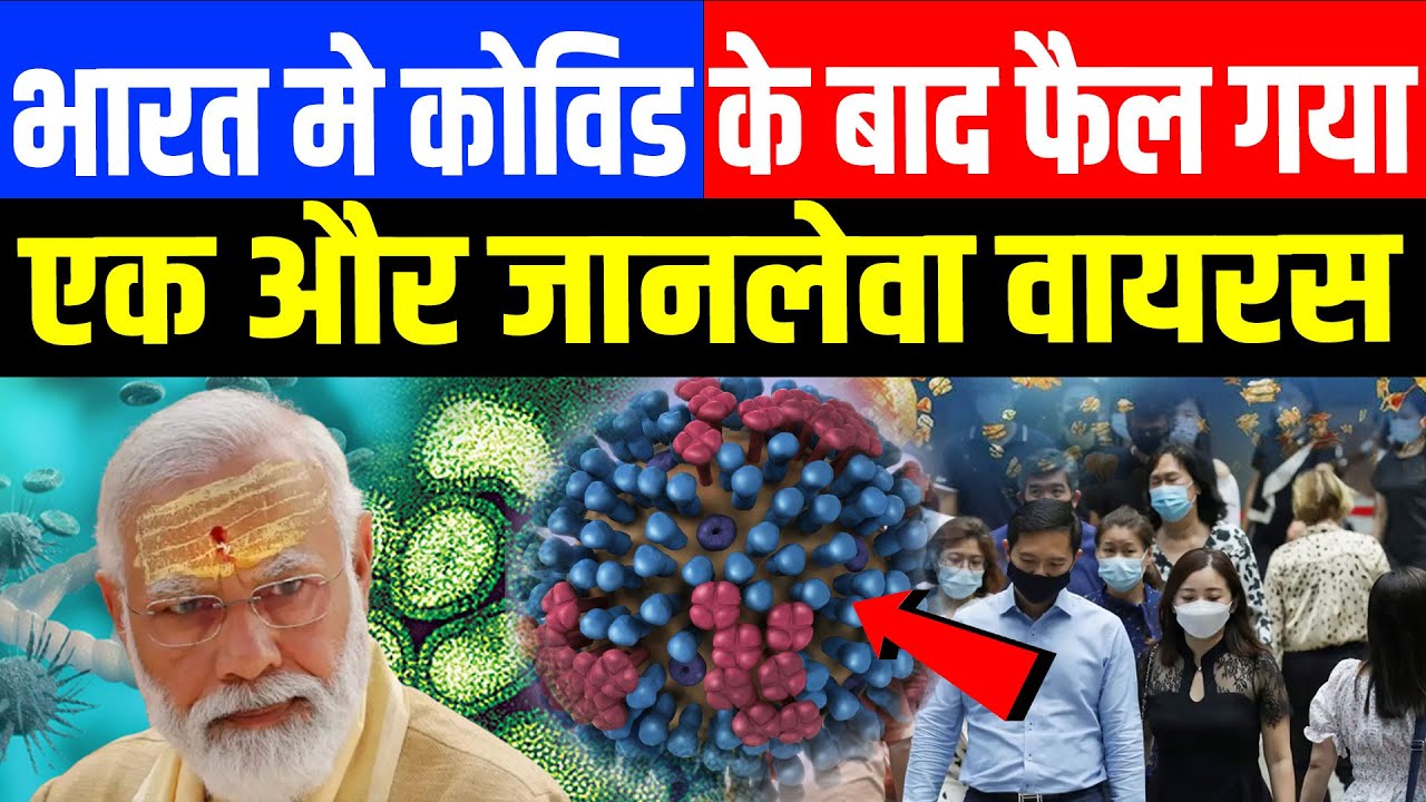 Corona के बाद H3N1 Influenza ने भारत को घेरा, Virus के दैत्यरूप को देख ...