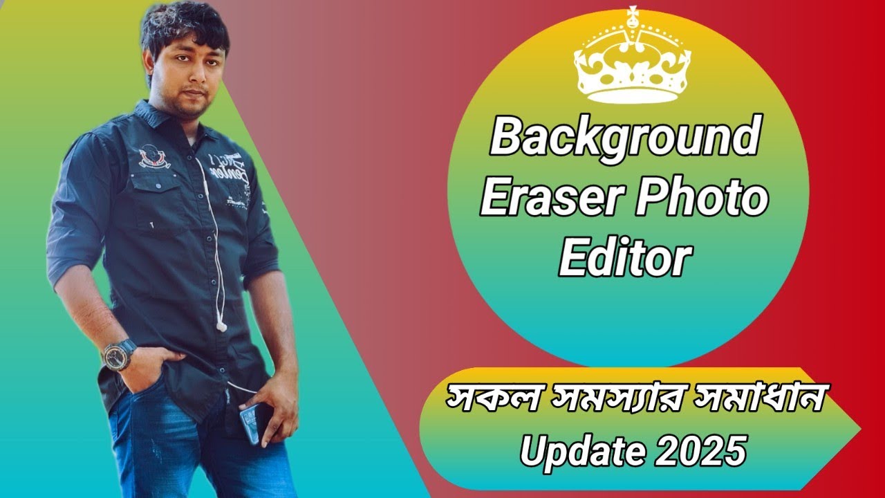 কি ভাবে নিজের ফটো ইডিটিং করবেন কম্পিউটারের মতো।Background Eraser Photo Editor2025 - YouTube