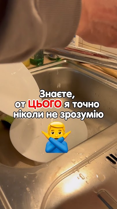 Як німці миють посуд насправді в Німеччині? #німецька #німецькамова # ...