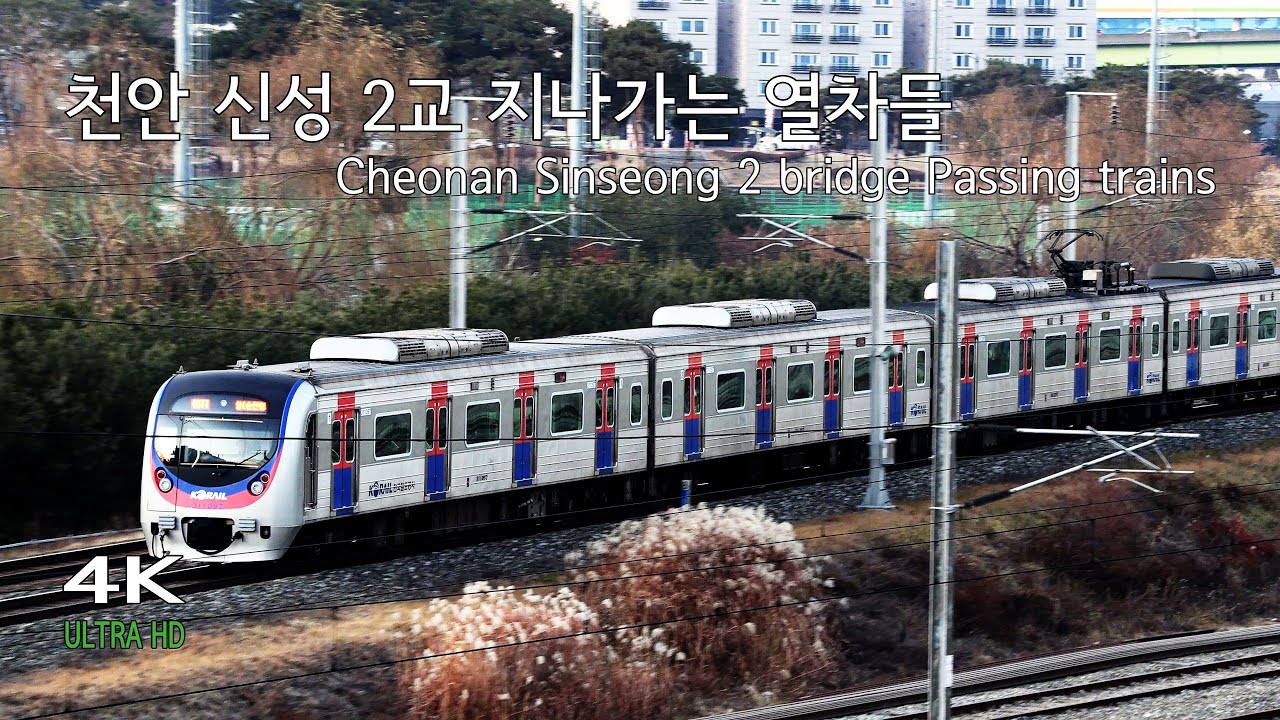 천안 신성 2교 지나가는 열차들 / Cheonan Sinseong 2 bridge Passing trains / 天安(チョナン ...