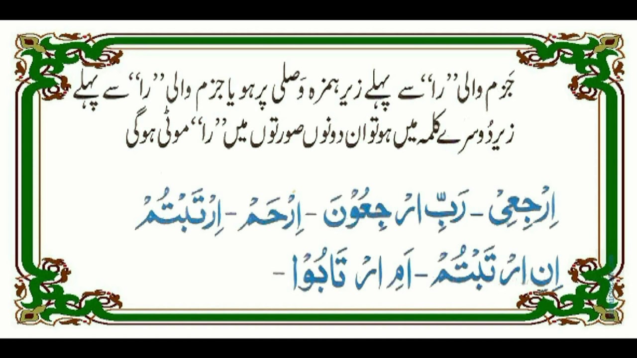 31 Harf Raa Tajweed - YouTube