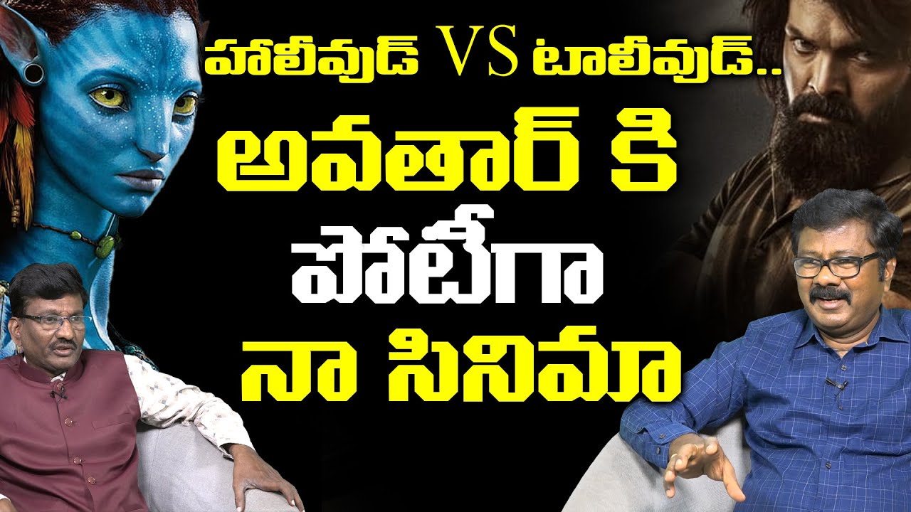 Film Writer Raghavendra Reddy About Sasanasabha Vs Avatar 2 Movie ...