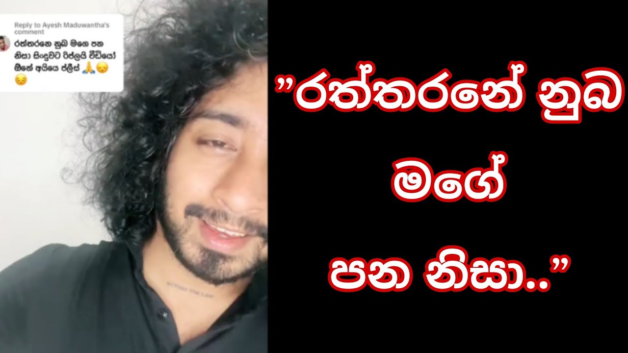 Raththarane Nuba Mage pana Nisa || රත්තරනේ නුබ මගේ පන නිසා || Cover by ...
