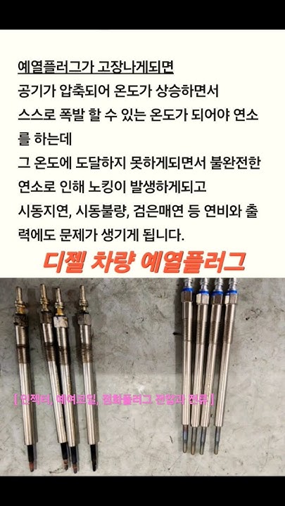 디젤차량 예열플러그 전압과 전류 가솔린차량 점화플러그 전압과 전류 연료분사 인젝터 전압과 전류 보연배터리 내연기관 전기품질개선 탄소중립 Youtube