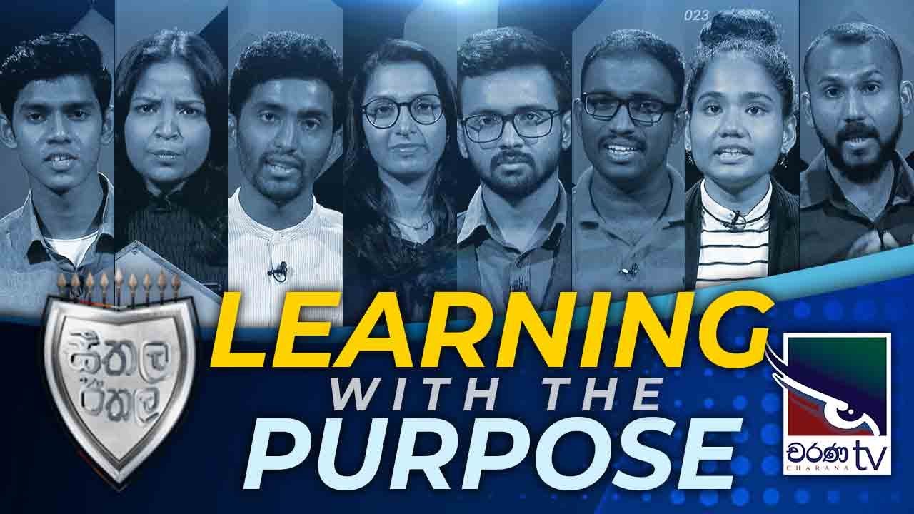 Learning with the Purpose | Seethala Eethala - YouTube