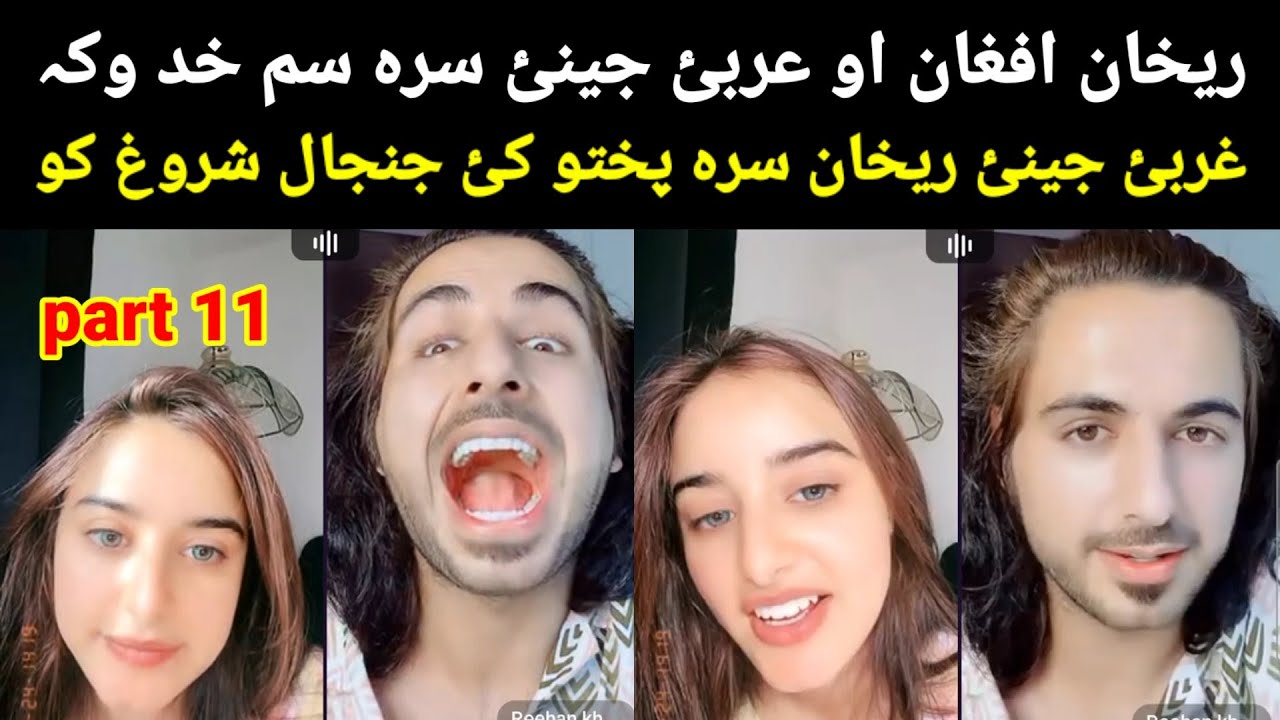 Reehan aw Arabi jeenay life New video part 11 yosra Rahman Afghan pa pashto ke D ta ko New video ...