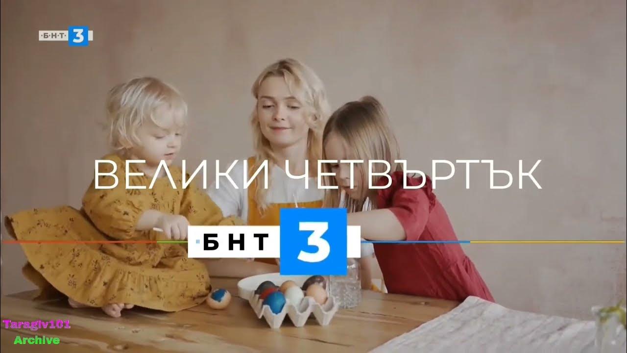 BNT 3 HD (Bulgaria) - Idents/graphics - (2018-20??) - YouTube