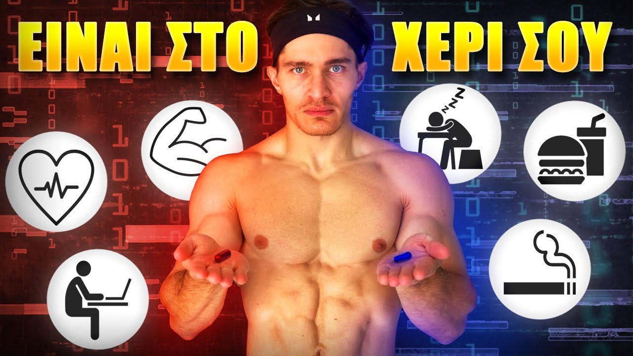 ΕΚΑΝΑ ΤΗΝ ΕΠΙΛΟΓΗ ΜΟΥ - YouTube