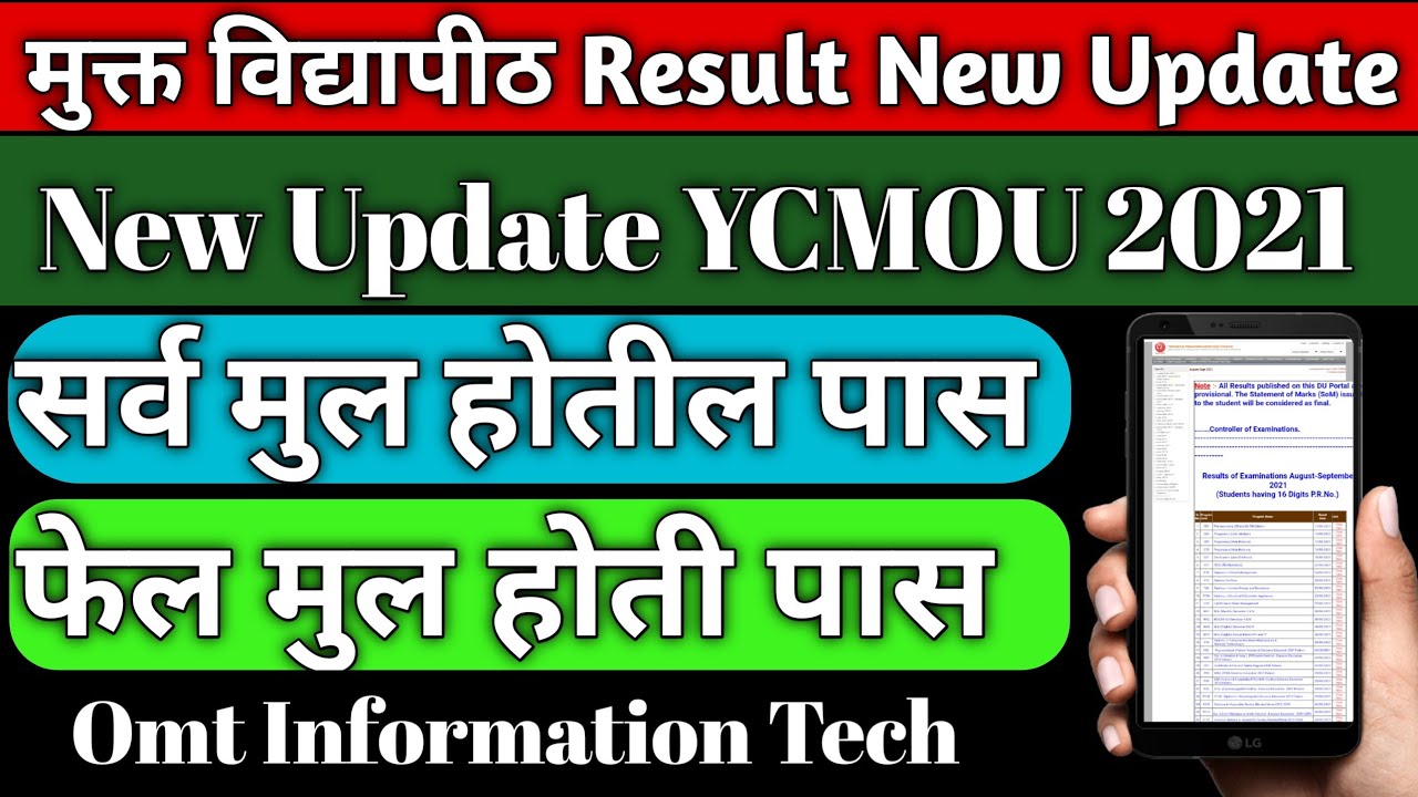 YCMOU Result 2021 | YCMOU Result Update | YCMOU Online Exam Result 2021 ...