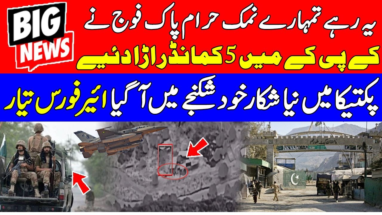 Pakistan Army Strikes in KPK | New Target in Paktika | Air Force on ...
