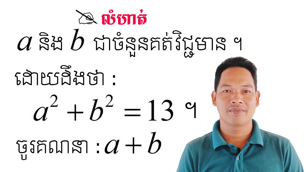 គណិតវិទ្យាថ្នាក់ទី9 លំហាត់សិស្សពូកែ Math Guide Exercise Tutorial - YouTube