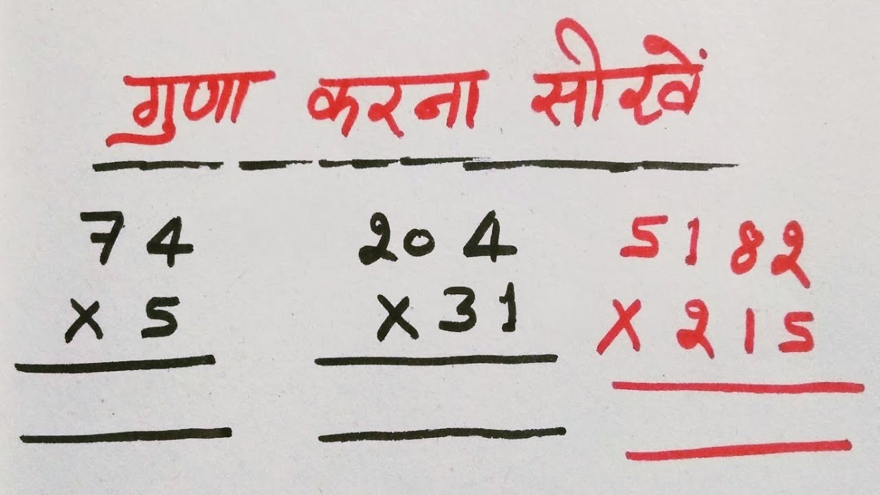 Multiply Kaise Kare 3 Digit Multiplication Tricks 3 Digit Multiply multiply-kaise-kare-3-digit-multiplication-tricks-3-digit-multiply