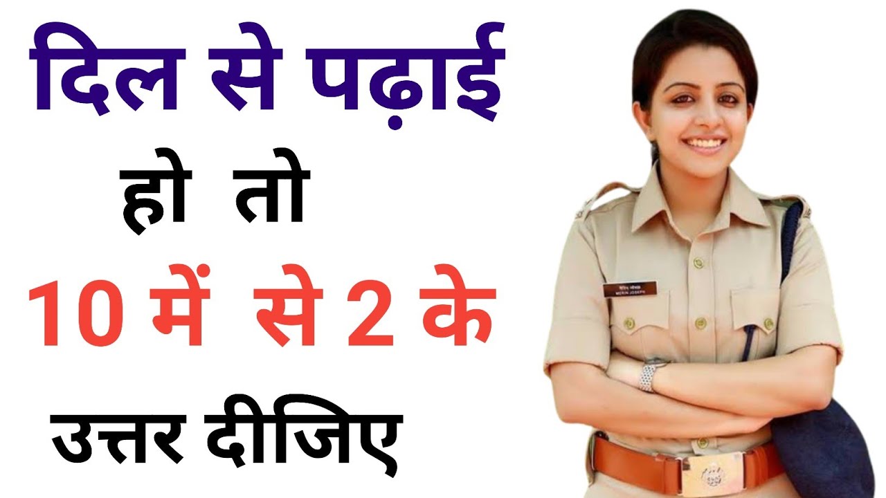 GK Question || GK in hindi || GK Question and Answer || GK Quiz || MRIDUL GK STUDY || GK Video ...