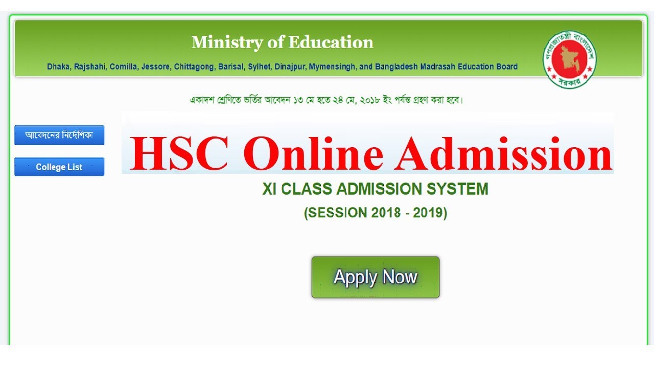 How to apply for HSC admission 2018 || HSC Admission 2018 || HSC Online ...