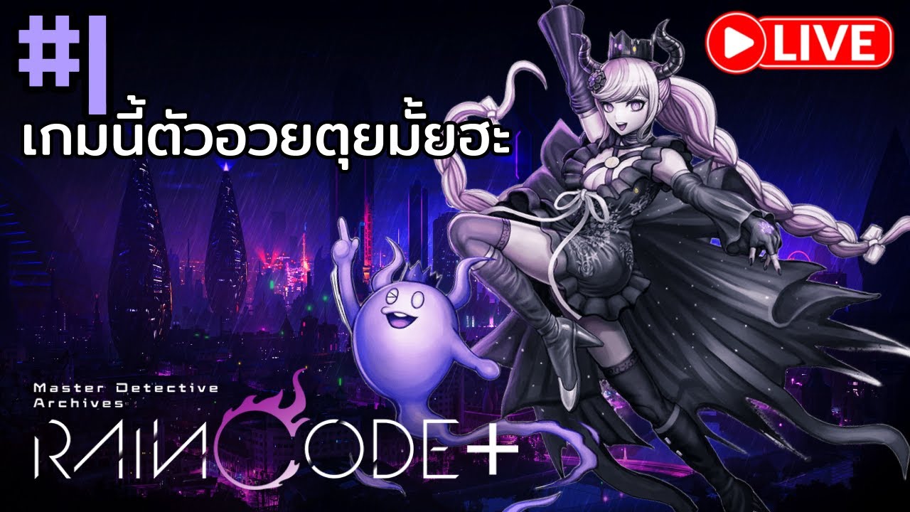 เกมนี้ตัวอวยตุยมั้ยฮะ | RainCode+ (01) - YouTube