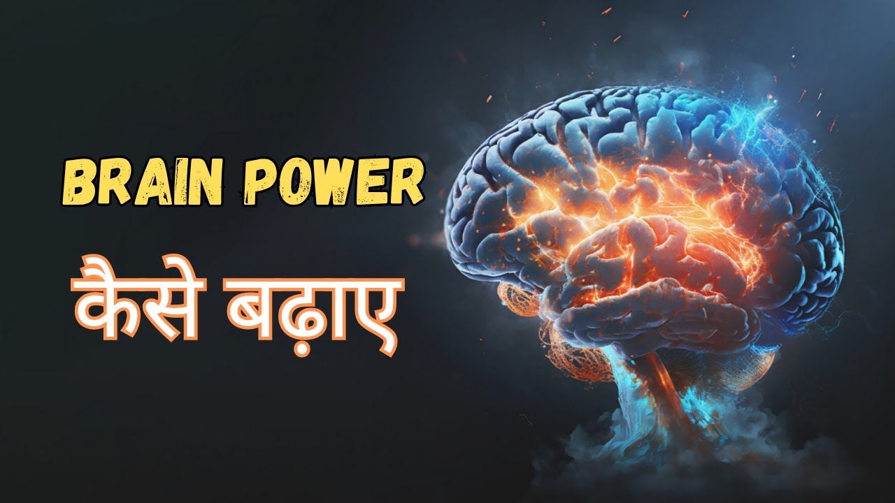 Brain Power कैसे बढ़ाएं | Brain Power Increase Exercise | Neeraj Anmol ...