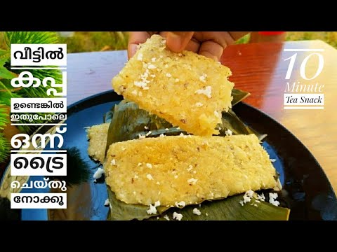 💯Ela Ada | Most Traditional Staple Food Of Kerala | ഇലയട | Kappa Ada ...