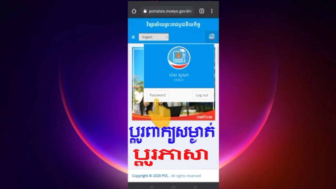 How to change password and language in SiS Cambodia ប្ដូរពាក្យសម្ងាត់ ...