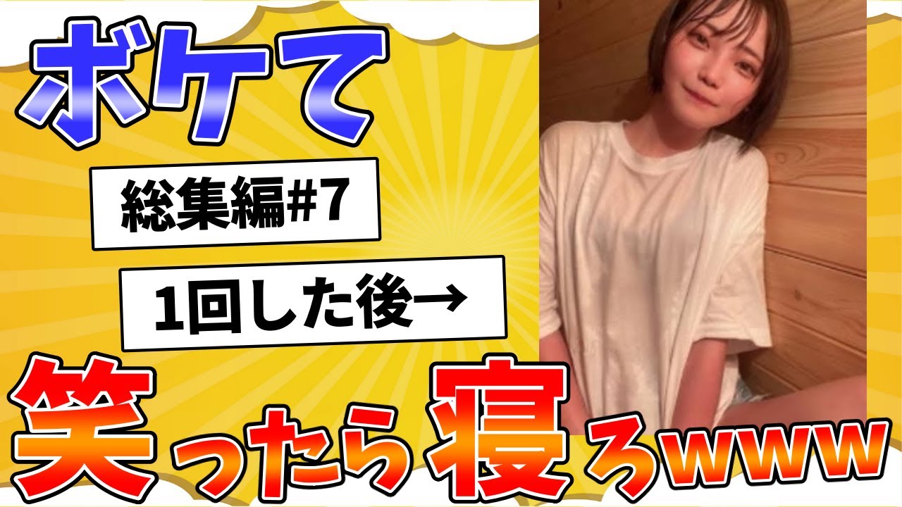 ボケて総集編!面白すぎる殿堂入り「bokete」まとめ【2chボケて】 7 Youtube