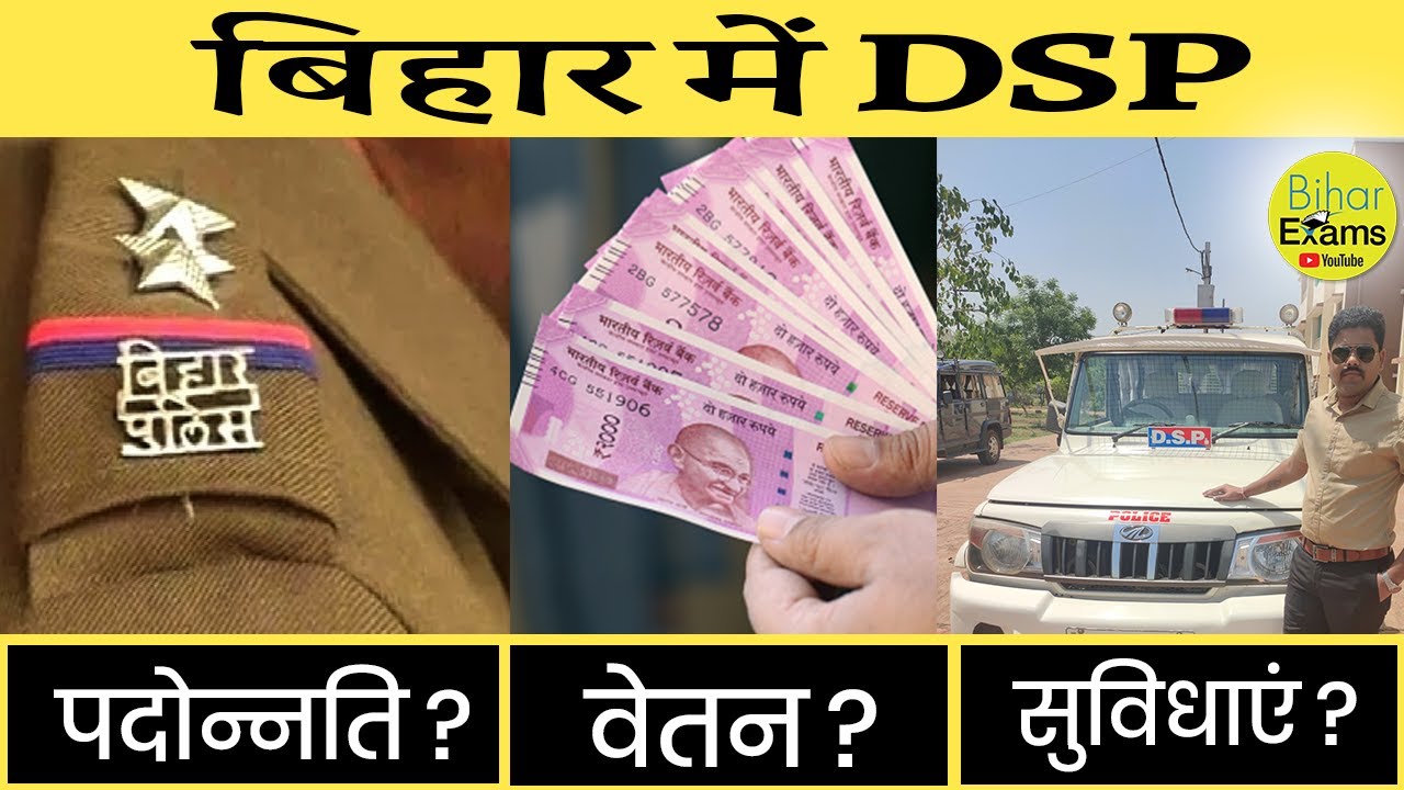 DSP के कार्य वेतन पदोन्नति और सुविधाए | DSP job profile | Bihar Police ...
