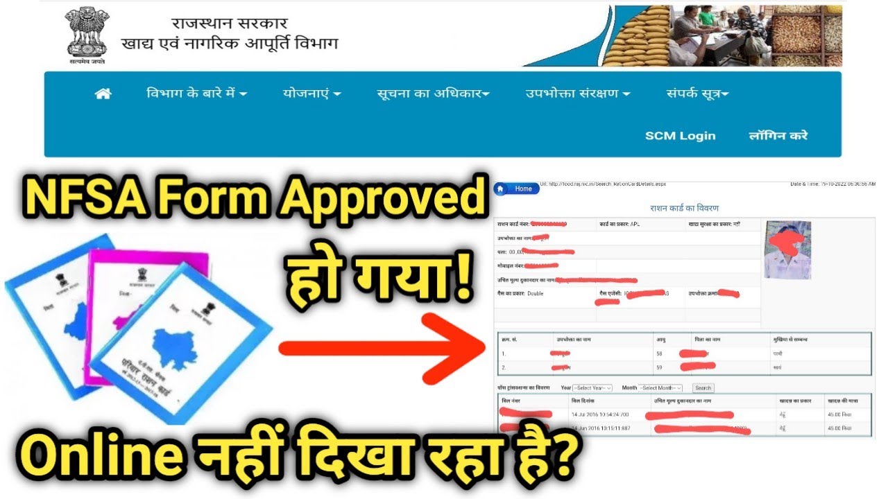 राष्ट्रीय खाद्य सुरक्षा योजना (NFSA) Form Approved | ऑनलाइन नहीं दिखा ...