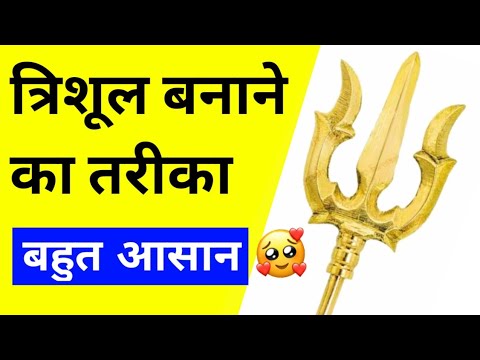Diy trishul / How to make trishul with paper / Trishul kaise banate ...