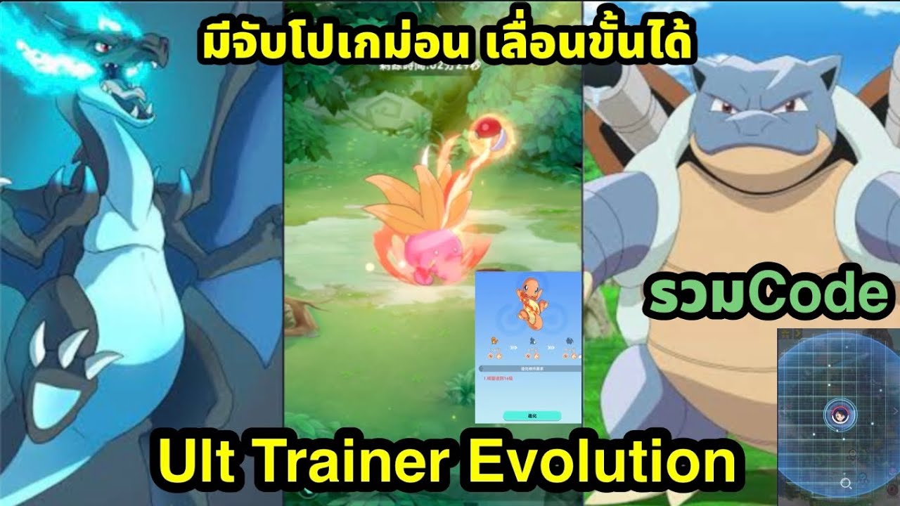 Ult Trainer Evolution รวมCode รีวิวเกม - YouTube