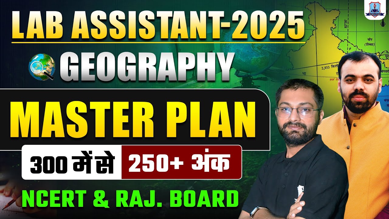 Lab Assistant 2025 | Geography Master Plan 🔥| 300 में से 250+ कैसे लाएं ...