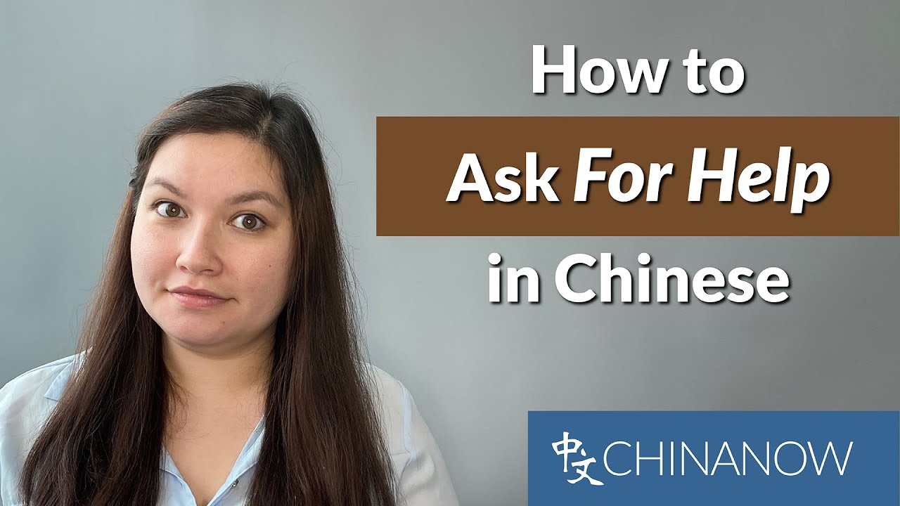 How to ask for help in Chinese | ChinaNow - YouTube
