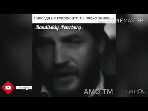Никогда не говори что плохо живешь.