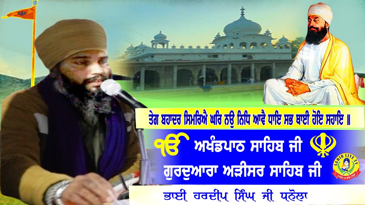 Gurdwara Adisar Sahib Dhaula || Akhandpath Sahib || Bhai Hardeep Singh ...