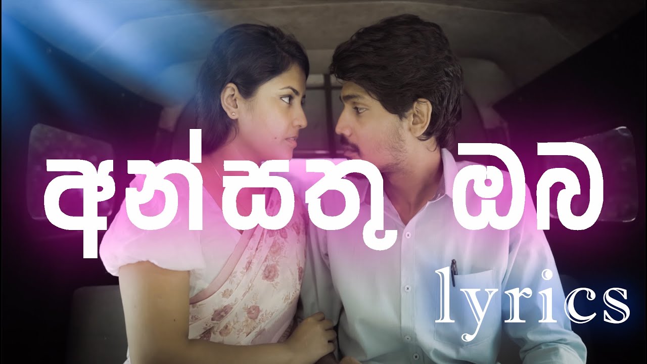Ansathu Oba අන්සතු ඔබ Lyrics Youtube