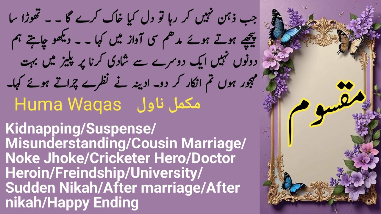 Maqsoom Complete Novel by Huma Waqas | Suspense | Misunderstanding ...
