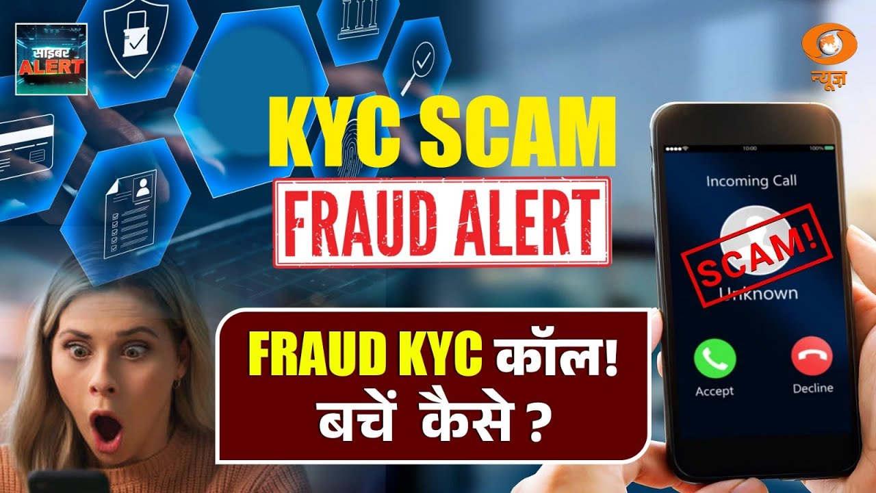 KYC SCAM- फेक कॉल या लिंक से बचो। MAMTA CHOPRA - YouTube