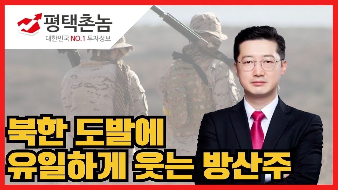 급등주 빅텍 스페코 전쟁 이스라엘 하마스 북한 우크라이나 러시아 중동 석유 2차전지 테슬라 애플 주식투자 삼성전자 Posco홀딩스 포스코