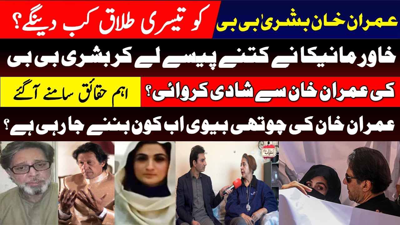 Imran Khan And Bushra Bibi Divorce | Who will be Imran Khan's fourth ...
