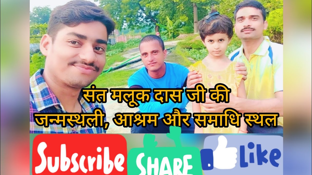 संत मलूक दास जी की जन्मस्थली, आश्रम, और समाधि स्थल कड़ा धाम कौशांबी ...