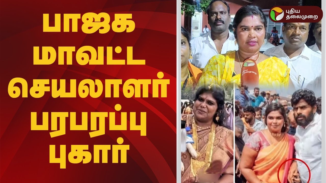 காவல் நிலையத்தில் பாஜக மாவட்ட செயலாளர் பரபரப்பு புகார் | Ajith Kumar ...