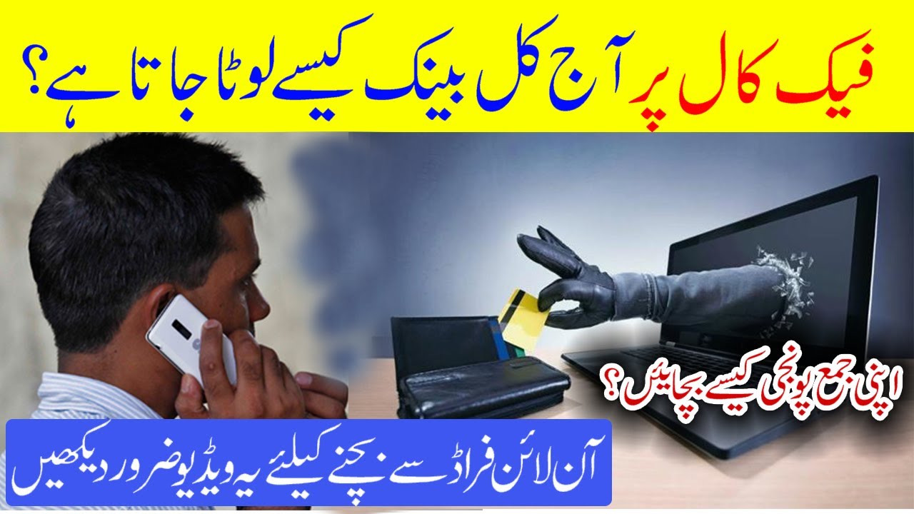 Bank frauds in pakistan through Fake call Telephone Banking Fraud 2020 ...