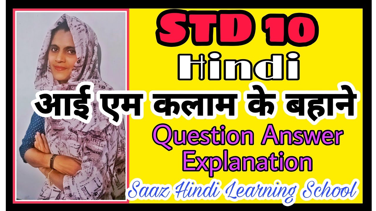10th Standard Hindi I Am Kalam I Am Kalam Ke Bahane Question Answer s 10th-standard-hindi-i-am-kalam-i-am-kalam-ke-bahane-question-answer-s