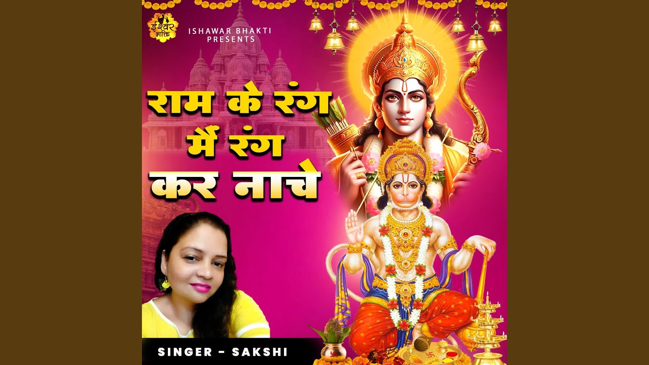 Ram Ke Rang Me Rang Kar Nache - YouTube