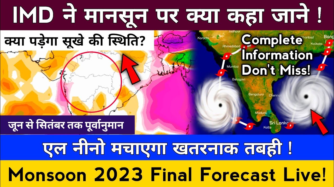 2023 Monsoon Final Update | IMD का मानसून 2023 पूर्वानुमान | El Nino ...