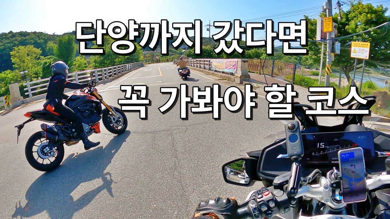 단양까지 갔다면 꼭 가야할 라이딩 코스 백두대간 저수령 벌재 버리미기재 코너 잘타는 여성라이더 Bmw