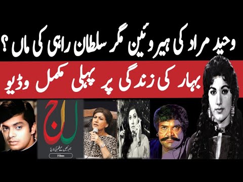 Bahar Begum | Pakistani Actress | Biography | Laj Films - YouTube
