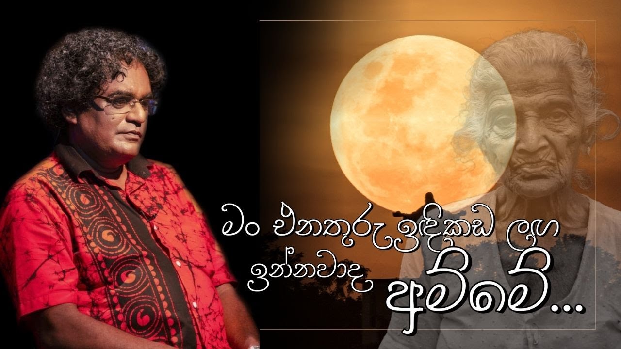 dawasak pela nethi hene geetha vicharaya| dammika bandara | sinhala geeyaka arutha - YouTube