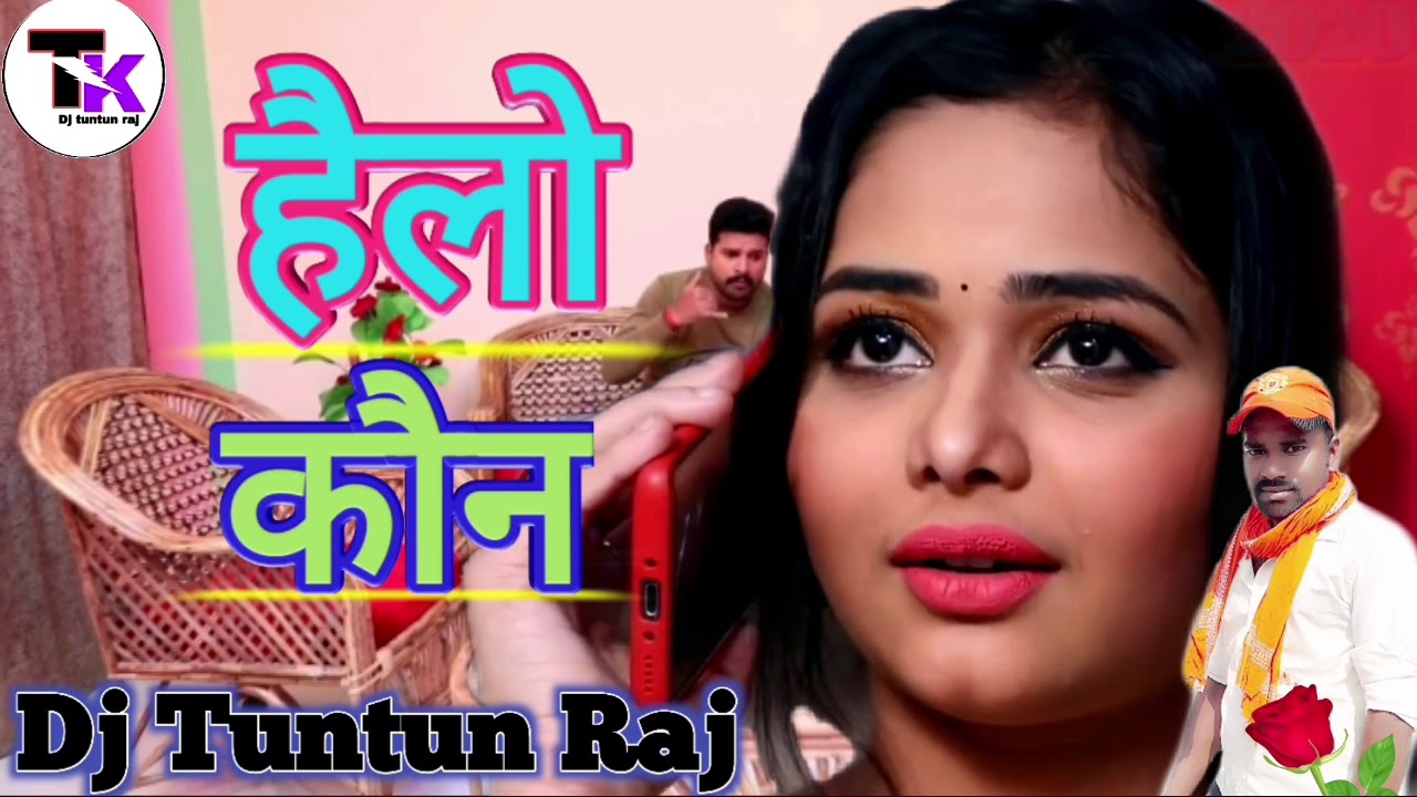 hello kaun हैलो कौन Hard Remix song - YouTube