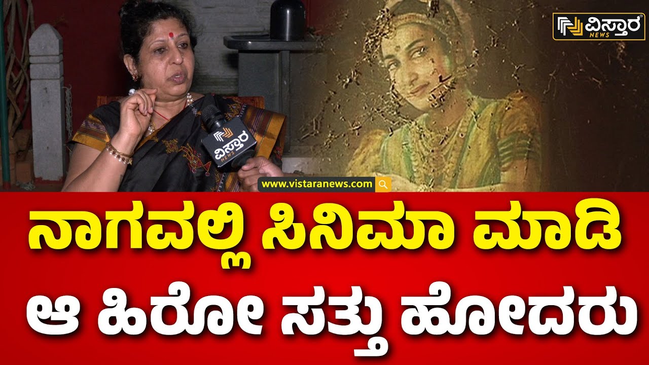 Chanda Pandey | Darshan Jail | Nagavalli Movie | ಈ ಸಿನಿಮಾ ಟೈಟಲ್‌ನಿಂದಲೇ ...