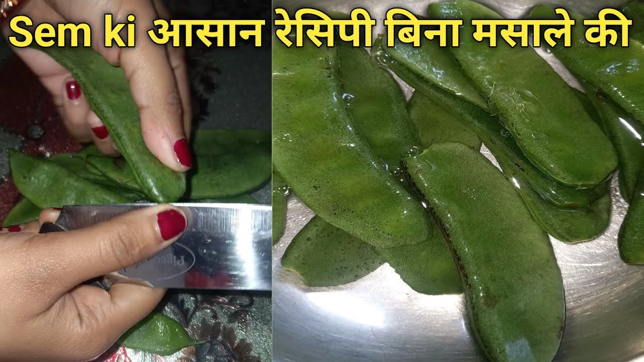 सेम ऐसे बनायेंगे तो बिना भूख ही चार रोटी खाएंगे Sem ki Sabji/sem ki ...