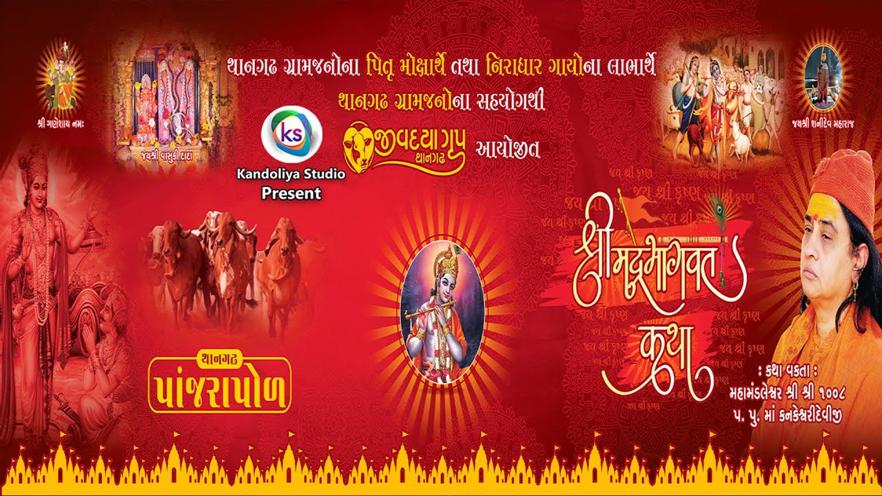 Live-Thangadh Jivdaya Group Pajrapol Shree Mad Bhagavat Kankeshwari ...